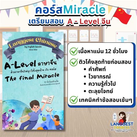 คอร์สเรียนจีน Chinese A Level หนังสือเรียน 1 เล่ม ฟรี ชีทคำศัพท์