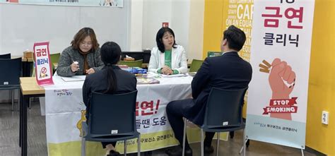 포항시 북구보건소 ‘찾아가는 이동금연클리닉 신청하세요 경북신문