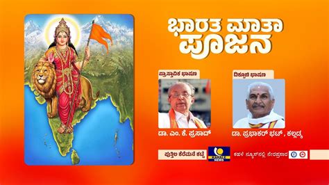 ಪುತ್ತಿಲ ಕೆರೆಮನೆ ಕಟ್ಟೆಯಲ್ಲಿ ಭಾರತ ಮಾತಾ ಪೂಜನ ಕಾರ್ಯಕ್ರಮ ಕಹಳೆ ನ್ಯೂಸ್ Youtube