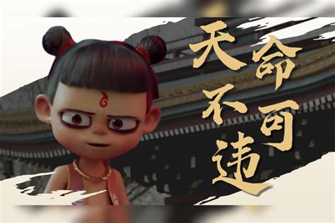 哪吒之魔童降世即便生而为魔哪吒依旧不服输于命运 哪吒 魔童 命运