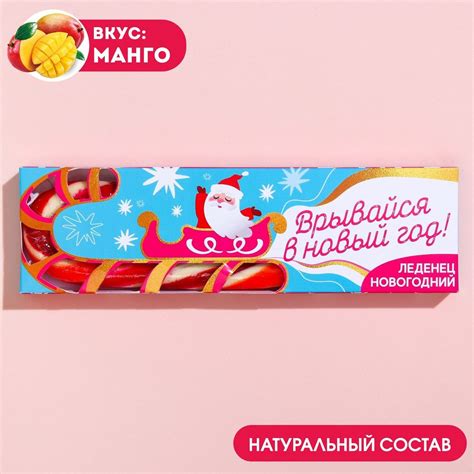 Леденец-трость Врывайся в Новый Год (Фабрика счастья) купить по цене ...