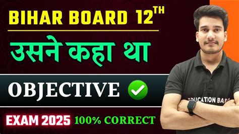 Hindi Class 12 Chapter 2 Objective 2025 Usne Kaha Tha Objective