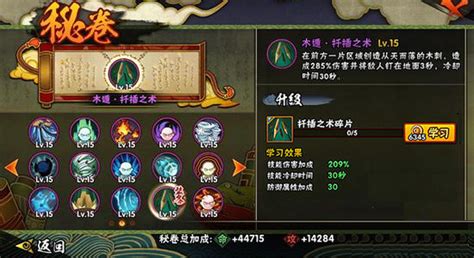 火影忍者木遁扦插之术几秒 火影忍者手游大神回答 梦幻手游网