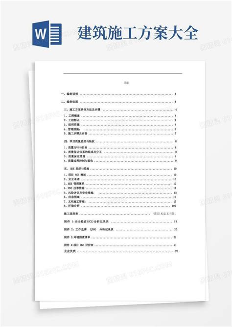 土建施工方案详细版word模板免费下载编号z02ao8mng图精灵