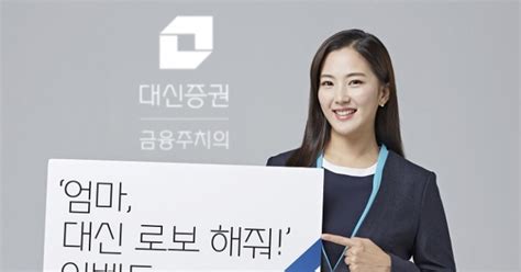 대신증권 로보어드바이저 펀드 가입하면 로봇장난감 증정