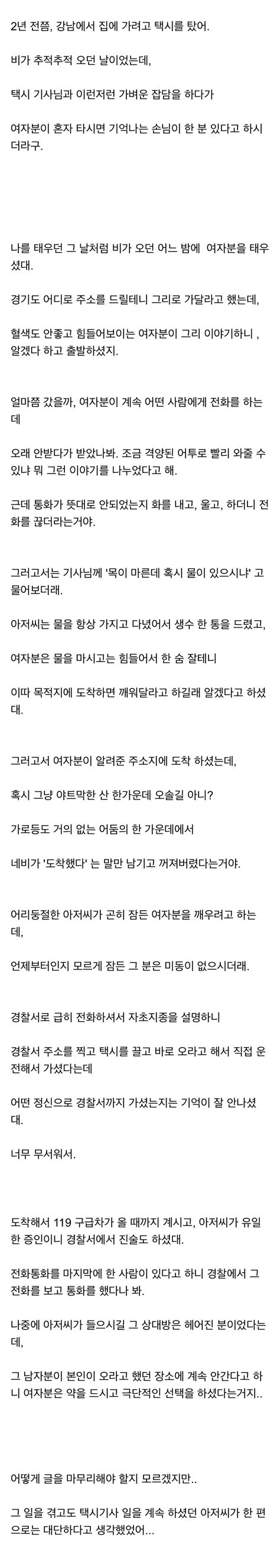 열린괴담회 택시아저씨가 들려주신 이야기 Daum 카페