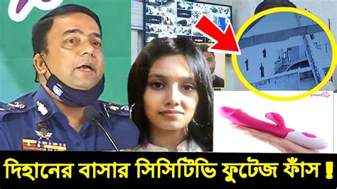 অবশেষে ধরা খেলো দিহান দিহানের বাসার সিসিটিভি ফুটেজ ফাঁস চার জন