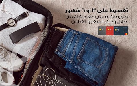 بنك Saib يتيح تقسيط قيمة رحلات رأس السنة على 6 أشهر بدون فوائد وكاش باك