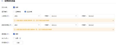 深信服防火墙——透明主主部署 Csdn博客
