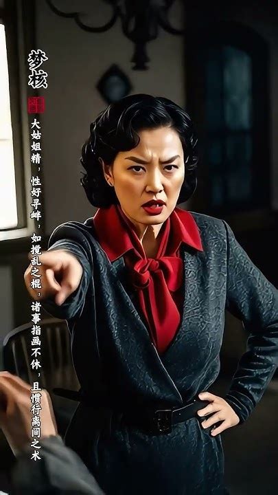 第82集｜《百妖谱·大姑姐精》大姑姐精，性好寻衅，如搅乱之棍，每于诸事间指画不休，且惯行离间之术，致家宅不宁，亲眷失和。诚然，大姑姐之中亦有