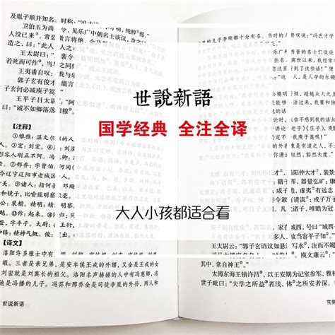 精装版】世说新语正版书籍原版中小学生初中版七九年级上册阅读青少年译注释白话文言文人民古典文学非教育社出版古文观止中华书局虎窝淘