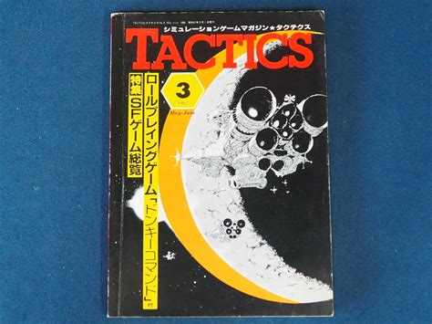 Yahooオークション 隔月刊 タクテクス Tactics 1982年5月1日発行 No