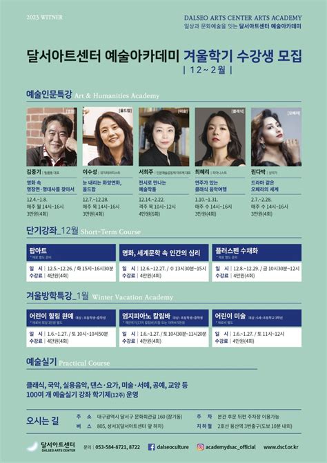 대구 달서아트센터 겨울학기 예술아카데미 수강생 모집 파이낸셜뉴스