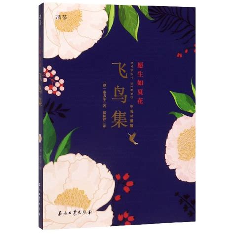 愿生如夏花飞鸟集博库网虎窝淘