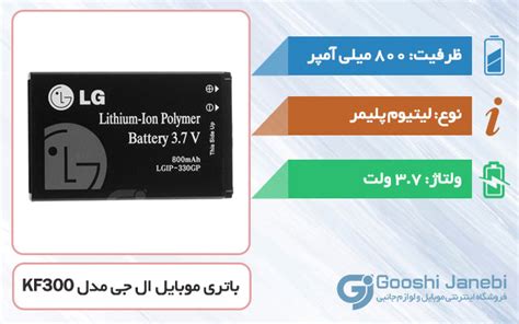 باتری گوشی ال جی KF300 مدل LGIP-330GP اصلی + (گارانتی 12 ماهه)**