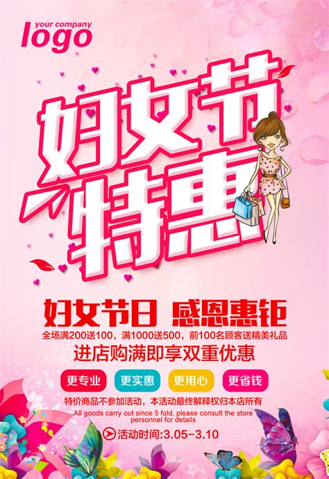 妇女节特惠海报PSD素材 爱图网