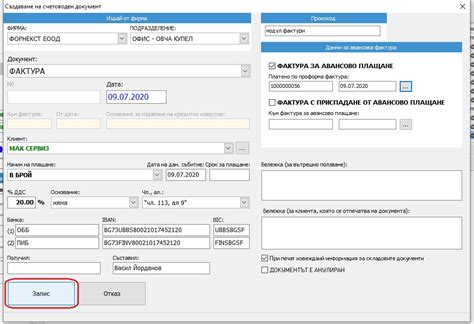 Авансови фактури при продажби