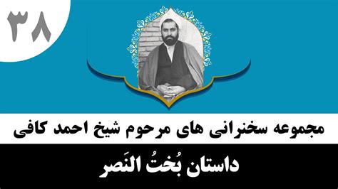 قصه بخت النصر پادشاه دیوانه بابل حاج احمد کافی Youtube