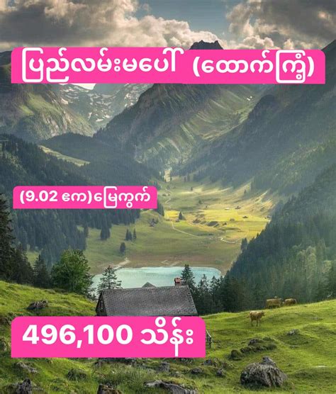 💧 စက်ရုံအိမ်ရာနဲ့ Land And Houses Coltd