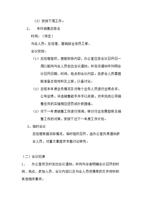 小型公司行政管理制度下载 25页 其他 果子办公