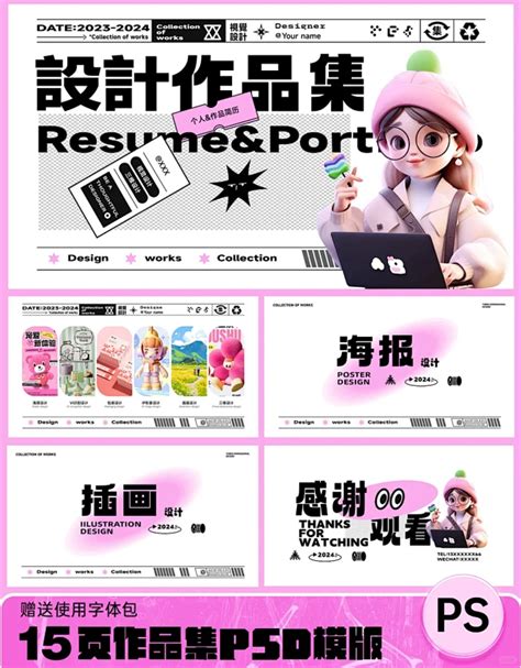 15页粉色少女心3d卡通人物作品集模版 小红书 花瓣网
