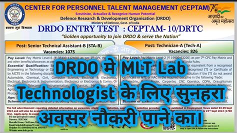 Drdo Mlt Lab Technologist Vacancy Youtube