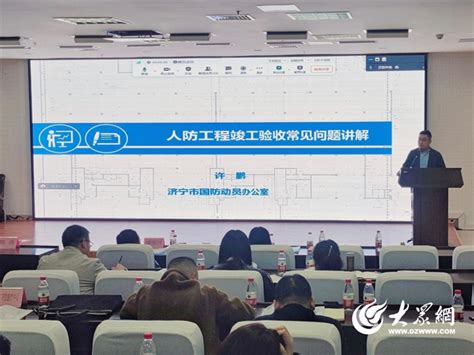 济宁市国防动员办公室 人防管理（安全监督管理） 济宁市国动办参加医疗建设项目联合竣工验收集中技术交底活动