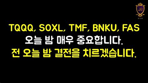 전 오늘 밤 결전을 치르겠습니다 Youtube