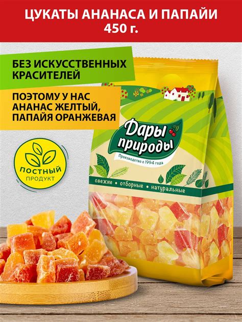 Цукаты Дары природы из ананаса и папайи, 450 г - купить с доставкой по ...