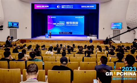 走进生活，赋能未来！2023中国国际石墨烯创新大会开幕式在上海宝山举行产业发展原材料