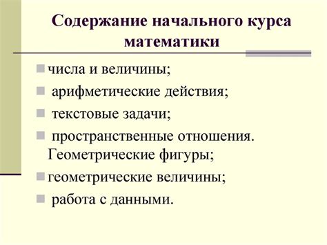 Методика обучения математике - презентация онлайн