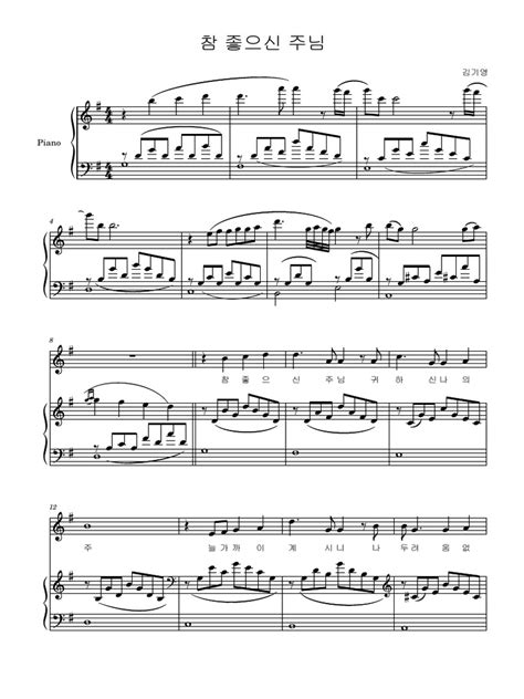 참 좋으신 주님 G Key Pdf