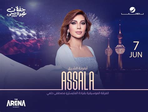 Assala By The Arena Kuwait