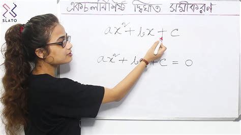 Slato Class 10 Mathematics Bengali Quadratic Equations In One