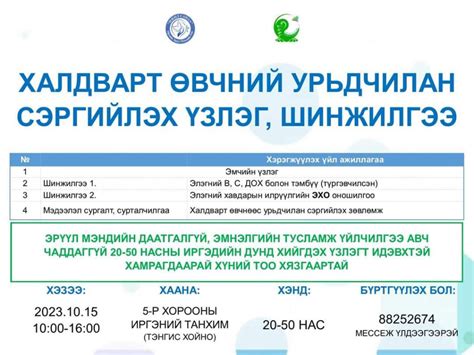 Эрүүл мэндийн даатгалгүй иргэдийг үзлэг шинжилгээнд хамруулна