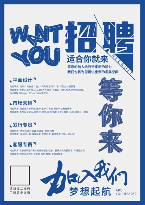 创意招聘海报设计psd素材站长素材