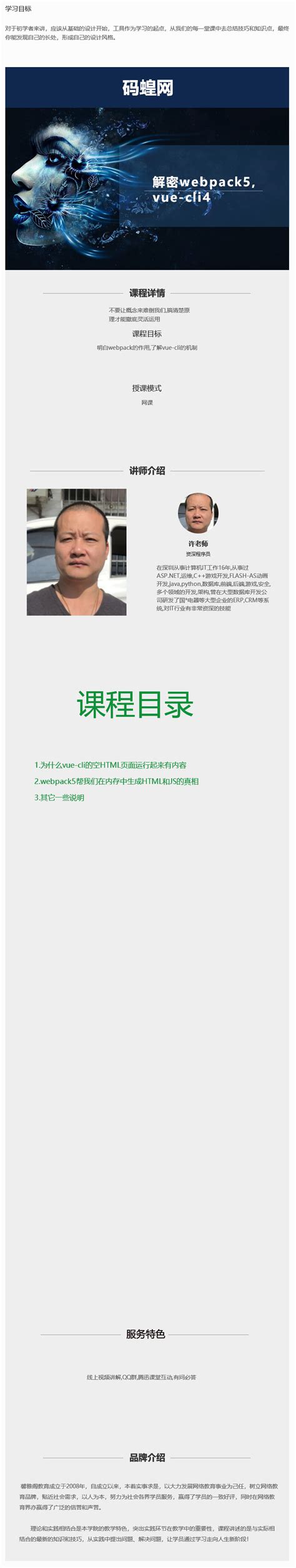 解密webpack5和vue cli4它是怎么在运行 学习视频教程 腾讯课堂