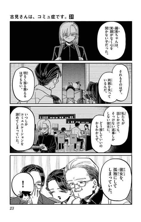 古見さんは、コミュ症です。 31 オダトモヒト 【試し読みあり】 小学館コミック