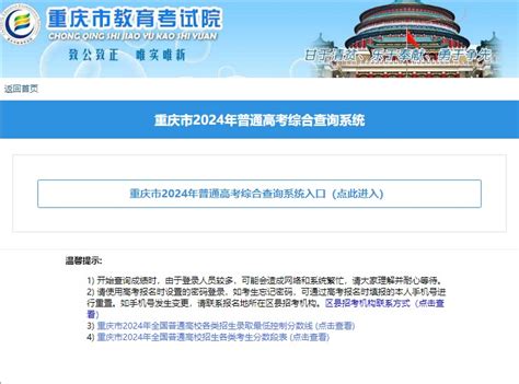2024年重庆市高考综合查询系统入口cqksycnsiteindex Gkcjhtml快讯第一雅虎阅读网yahoo001com