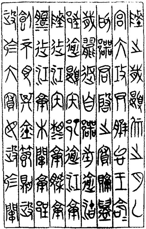 第九节 符节诏令 书法