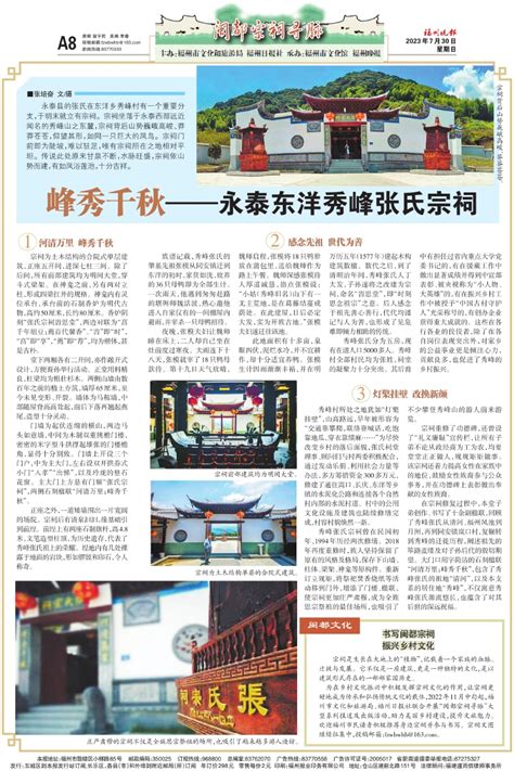 福州日报社数字报