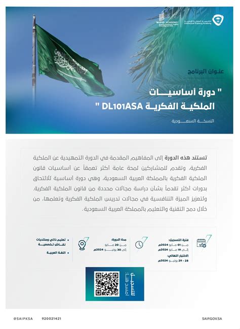 Saip Saudi Authority For Intellectual Property على Linkedin