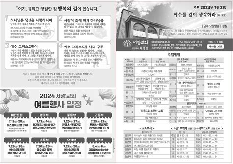2024년 7월 21일 주보