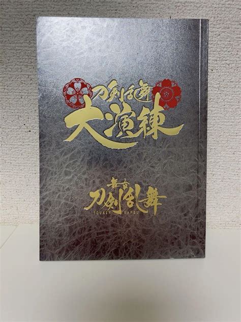 刀剣乱舞 大演練 パンフレット メルカリ