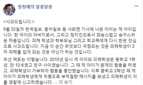 정청래 ˝성추행 A군 아들 깊이 반성한다˝인터넷저널