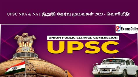 Upsc Nda And Na I இறுதி தேர்வு முடிவுகள் 2023 வெளியீடு
