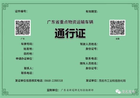 关于进一步做好重点物资保供保畅的通告运输车辆检测