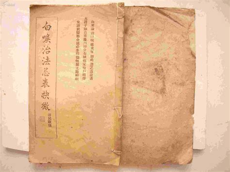 白喉治法忌表抉微图册360百科