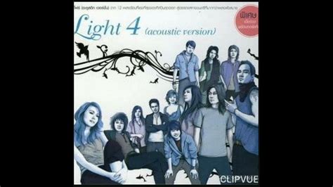 04 หนึ่งในไม่กี่คน โบ สุนิตา ลีติกุล Beau Sunita Leetikul Album Light 4 Acoustic Version