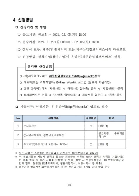 사업공고 제주지역 산업 디지털전환dx 과제발굴 후보과제 모집 공고